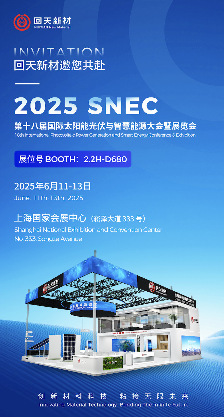คู่มือสุดท้ายของ SNEC 2025: HUITIAN เปลี่ยนแปลงพลังงานแสงอาทิตย์ด้วยนวัตกรรมที่ก้าวหน้า
